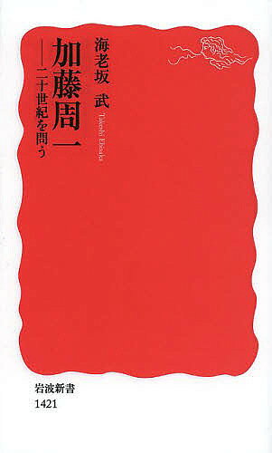 著者海老坂武(著)出版社岩波書店発売日2013年04月ISBN9784004314219ページ数241，2Pキーワードかとうしゆういちにじつせいきおとういわなみしんしよ カトウシユウイチニジツセイキオトウイワナミシンシヨ えびさか たけし ...