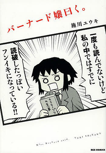 ※商品画像はイメージや仮デザインが含まれている場合があります。帯の有無など実際と異なる場合があります。著者施川ユウキ(著)出版社一迅社発売日2013年04月ISBN9784758063715ページ数127Pキーワードばーなーどじよういわくれ...