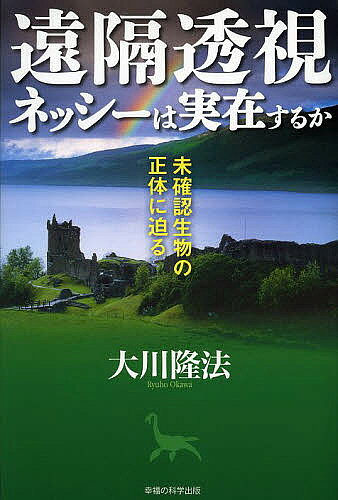 著者大川隆法(著)出版社幸福の科学出版発売日2013年04月ISBN9784863953208ページ数161Pキーワードえんかくとうしねつしーわじつざいするかみかくにん エンカクトウシネツシーワジツザイスルカミカクニン おおかわ りゆうほう...