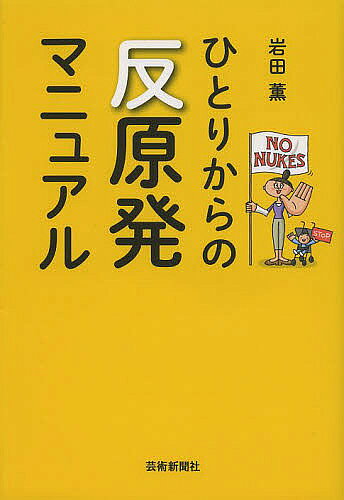 著者岩田薫(著)出版社芸術新聞社発売日2013年04月ISBN9784875863458ページ数286Pキーワードひとりからのはんげんぱつまにゆある ヒトリカラノハンゲンパツマニユアル いわた かおる イワタ カオル978487586345...