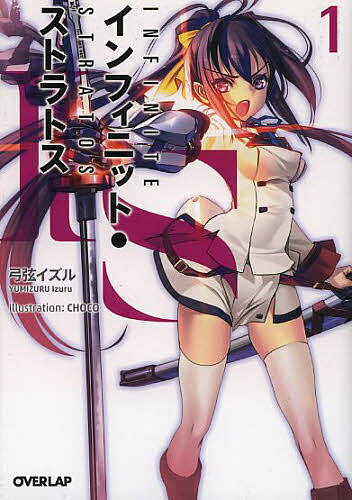 著者弓弦イズル(著)出版社オーバーラップ発売日2013年04月ISBN9784906866052ページ数253Pキーワードあいえすいんふいにつとすとらとす1おーばーらつぷぶ アイエスインフイニツトストラトス1オーバーラツプブ ゆみずる いず...