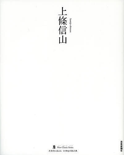 著者上條信山(書)出版社芸術新聞社発売日2013年05月ISBN9784875863588ページ数157Pキーワードかみじようしんざんすみにゆーくらしつくしりーずじせ カミジヨウシンザンスミニユークラシツクシリーズジセ かみじよう しんざん...