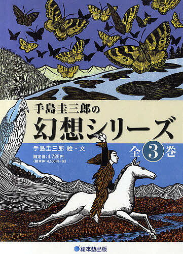 ※商品画像はイメージや仮デザインが含まれている場合があります。帯の有無など実際と異なる場合があります。著者手島圭三郎(絵)出版社絵本塾出版発売日2011年02月ISBN9784904716342キーワードてじまけいざぶろうのげんそうしりーず...