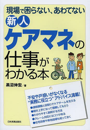 ※商品画像はイメージや仮デザインが含まれている場合があります。帯の有無など実際と異なる場合があります。著者黒沼伸宏(著)出版社日本実業出版社発売日2013年05月ISBN9784534050700ページ数189Pキーワードしんじんけあまねの...