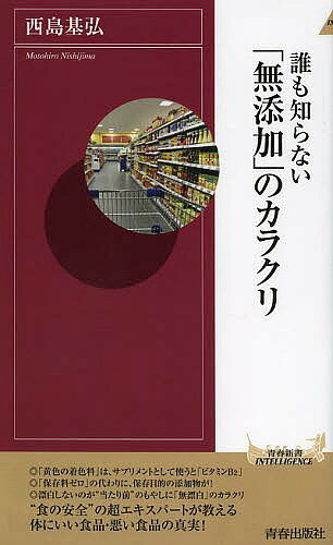 著者西島基弘(著)出版社青春出版社発売日2013年05月ISBN9784413043977ページ数189Pキーワードだれもしらないむてんかのからくりせいしゆんしんしよ ダレモシラナイムテンカノカラクリセイシユンシンシヨ にしじま もとひろ ...