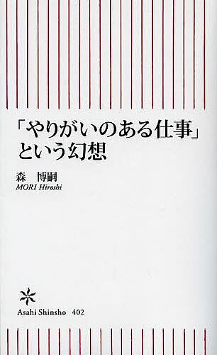 ※商品画像はイメージや仮デザインが含まれている場合があります。帯の有無など実際と異なる場合があります。著者森博嗣(著)出版社朝日新聞出版発売日2013年05月ISBN9784022735027ページ数223Pキーワードやりがいのあるしごとと...
