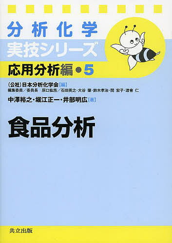 著者中澤裕之(著) 堀江正一(著) 井部明広(著)出版社共立出版発売日2013年05月ISBN9784320043930ページ数128Pキーワードしよくひんぶんせき シヨクヒンブンセキ なかざわ ひろゆき ほりえ ま ナカザワ ヒロユキ ホ...