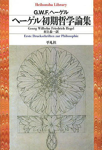 著者G．W．F．ヘーゲル(著) 村上恭一(訳)出版社平凡社発売日2013年05月ISBN9784582767872ページ数547Pキーワードへーげるしよきてつがくろんしゆうへいぼんしやらいぶ ヘーゲルシヨキテツガクロンシユウヘイボンシヤライ...