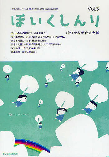 著者大谷保育協会(編)出版社エイデル研究所発売日2011年06月ISBN9784871684941ページ数62Pキーワードほいくしんり3 ホイクシンリ3 おおたに／ほいく／きようかい オオタニ／ホイク／キヨウカイ9784871684941目...