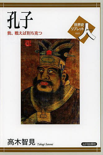 著者高木智見(著)出版社山川出版社発売日2013年04月ISBN9784634350106ページ数96Pキーワードこうしわれたたかえばすなわちかつせかいしりぶれつと コウシワレタタカエバスナワチカツセカイシリブレツト たかぎ さとみ タカギ...