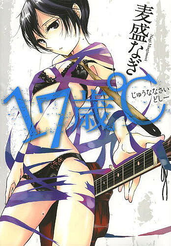 著者麦盛なぎ(著)出版社マッグガーデン発売日2013年05月ISBN9784800001528キーワード漫画 マンガ まんが じゆうななさいどしー17さいどしーじゆうななさいど ジユウナナサイドシー17サイドシージユウナナサイド むぎもり ...