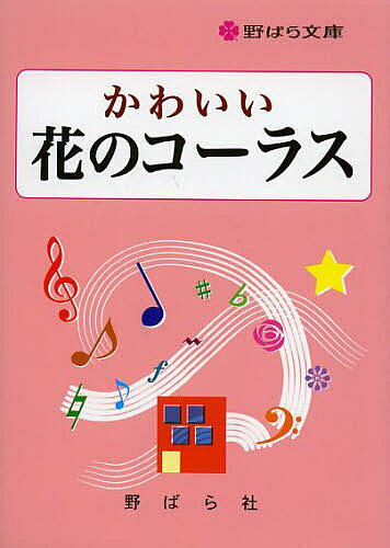 ※商品画像はイメージや仮デザインが含まれている場合があります。帯の有無など実際と異なる場合があります。著者野ばら社編集部(編集) 久保昭二(編集)出版社野ばら社発売日2013年06月ISBN9784889863833ページ数319Pキーワー...
