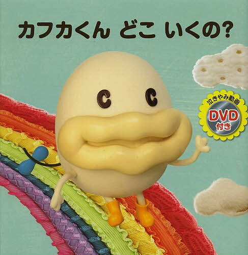 ※商品画像はイメージや仮デザインが含まれている場合があります。帯の有無など実際と異なる場合があります。著者カフカ製作委員会(著)出版社世界文化社発売日2013年06月ISBN9784418138135ページ数17Pキーワードかふかくんどこい...