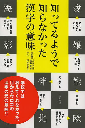 著者進藤英幸(監修) 高井ジロル(文)出版社二見書房発売日2013年06月ISBN9784576130644ページ数222Pキーワードしつてるようでしらなかつたかんじのいみ シツテルヨウデシラナカツタカンジノイミ しんどう ひでゆき たかい...