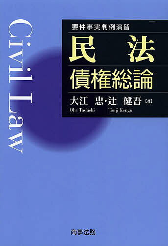 著者大江忠(著) 辻健吾(著)出版社商事法務発売日2013年05月ISBN9784785720889ページ数109Pキーワードみんぽうさいけんそうろんようけんじじつはんれいえん ミンポウサイケンソウロンヨウケンジジツハンレイエン おおえ た...