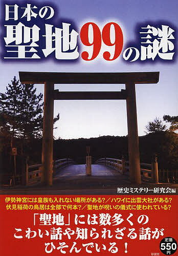 ※商品画像はイメージや仮デザインが含まれている場合があります。帯の有無など実際と異なる場合があります。著者歴史ミステリー研究会(編)出版社彩図社発売日2013年06月ISBN9784883929252ページ数219Pキーワードにほんのせいち...