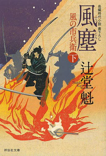 著者辻堂魁(著)出版社祥伝社発売日2013年06月ISBN9784396338411ページ数289Pキーワードふうじん2しようでんしやぶんこつー5ー10かぜの フウジン2シヨウデンシヤブンコツー5ー10カゼノ つじどう かい ツジドウ カイ...
