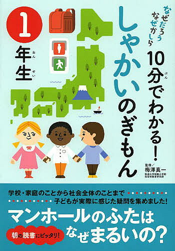 ※商品画像はイメージや仮デザインが含まれている場合があります。帯の有無など実際と異なる場合があります。著者梅澤真一(監修)出版社実業之日本社発売日2013年06月ISBN9784408454351ページ数175Pキーワードじつぷんでわかるし...