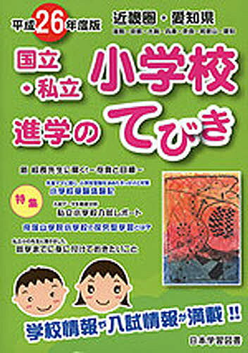 出版社日本学習図書発売日2013年03月ISBN9784776130833キーワード2014きんきけんこくりつしりつしようがつこうしん 2014キンキケンコクリツシリツシヨウガツコウシン9784776130833