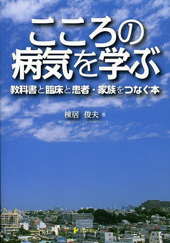 著者棟居俊夫(著)出版社シナジー発売日2013年05月ISBN9784916166593ページ数268Pキーワードこころのびようきおまなぶきようかしよと ココロノビヨウキオマナブキヨウカシヨト むねすえ としお ムネスエ トシオ978491...