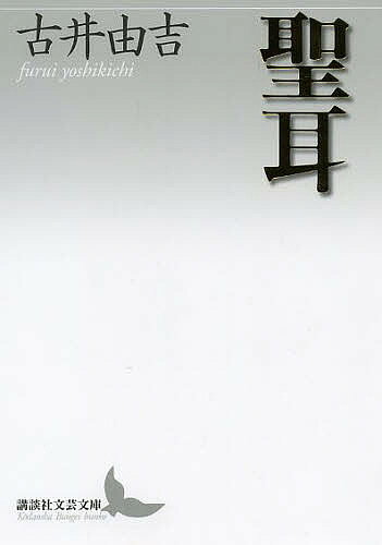 著者古井由吉(著)出版社講談社発売日2013年06月ISBN9784062901987ページ数332PキーワードせいじこうだんしやぶんげいぶんこふーAー7 セイジコウダンシヤブンゲイブンコフーAー7 ふるい よしきち フルイ ヨシキチ978...