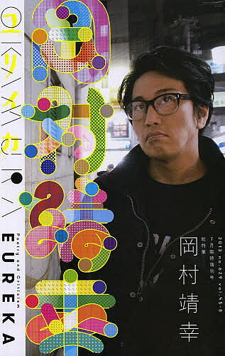 出版社青土社発売日2013年06月ISBN9784791702565ページ数277Pキーワードゆりいか45ー8そうとくしゆうおかむらやすゆき ユリイカ45ー8ソウトクシユウオカムラヤスユキ9784791702565