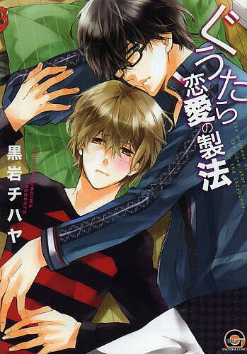 著者黒岩チハヤ(著)出版社海王社発売日2013年06月ISBN9784796404549キーワードマンガ 漫画 まんが BL ぐうたられんあいのせいほうがつしゆこみつくすかいお グウタラレンアイノセイホウガツシユコミツクスカイオ くろいわ ...