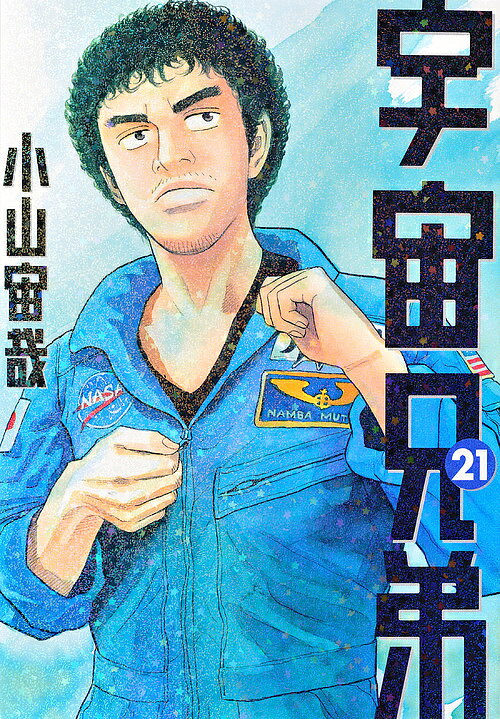 ※商品画像はイメージや仮デザインが含まれている場合があります。帯の有無など実際と異なる場合があります。著者小山宙哉(著)出版社講談社発売日2013年06月ISBN9784063872231ページ数1冊キーワード漫画 マンガ まんが うちゆう...