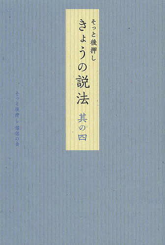 ※商品画像はイメージや仮デザインが含まれている場合があります。帯の有無など実際と異なる場合があります。著者そっと後押し僧侶の会(著)出版社幻冬舎発売日2013年06月ISBN9784344024052ページ数187Pキーワードそつとあとおし...