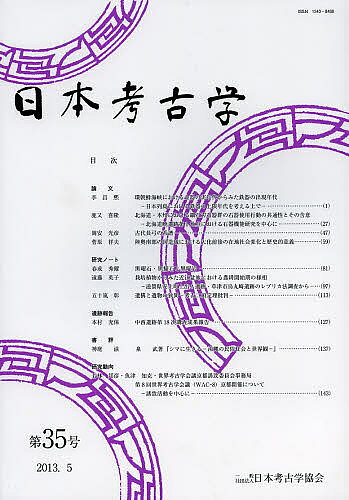著者日本考古学協会(編集)出版社日本考古学協会発売日2013年05月ISBN9784642093316ページ数151Pキーワードにほんこうこがく35 ニホンコウコガク35 にほん／こうこがく／きようかい ニホン／コウコガク／キヨウカイ978...