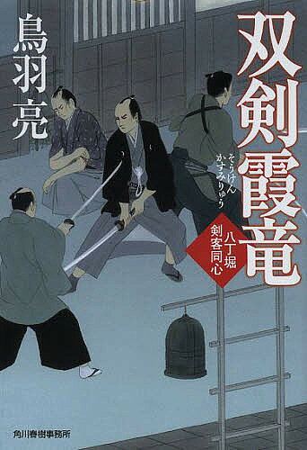 著者鳥羽亮(著)出版社角川春樹事務所発売日2013年06月ISBN9784758437462ページ数267Pキーワードそうけんかすみりゆうはつちようぼりけんかくどうしん ソウケンカスミリユウハツチヨウボリケンカクドウシン とば りよう トバ...