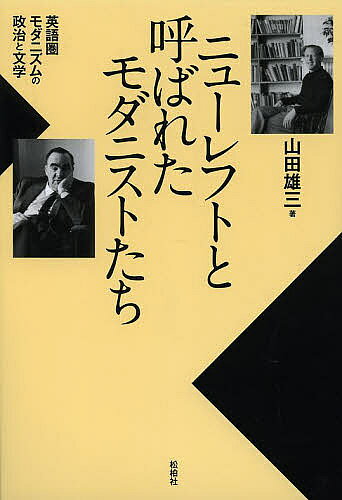 著者山田雄三(著)出版社松柏社発売日2013年06月ISBN9784775401903ページ数265Pキーワードにゆーれふととよばれたもだにすとたちえいごけんもだ ニユーレフトトヨバレタモダニストタチエイゴケンモダ やまだ ゆうぞう ヤマダ...