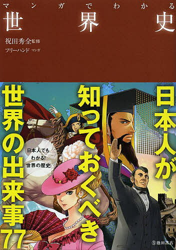 ※商品画像はイメージや仮デザインが含まれている場合があります。帯の有無など実際と異なる場合があります。著者祝田秀全(監修) フリーハンド(マンガ)出版社池田書店発売日2013年06月ISBN9784262154138ページ数285Pキーワー...