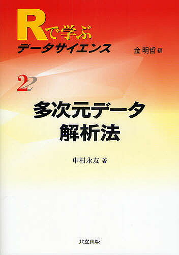 ※商品画像はイメージや仮デザインが含まれている場合があります。帯の有無など実際と異なる場合があります。著者中村永友(著)出版社共立出版発売日2009年08月ISBN9784320019225ページ数248Pキーワードあーるでまなぶでーたさい...