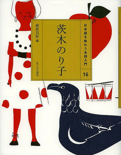 出版社あすなろ書房発売日2013年06月ISBN9784751526569ページ数103Pキーワードプレゼント ギフト 誕生日 子供 クリスマス 子ども こども にほんごおあじわうめいしにゆうもん16 ニホンゴオアジワウメイシニユウモン16...