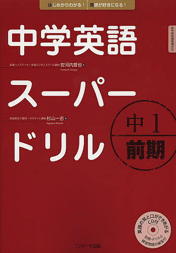 ※商品画像はイメージや仮デザインが含まれている場合があります。帯の有無など実際と異なる場合があります。著者安河内哲也(監) 杉山一志(著)出版社Jリサーチ出版発売日2013年07月ISBN9784863921436ページ数151Pキーワード...