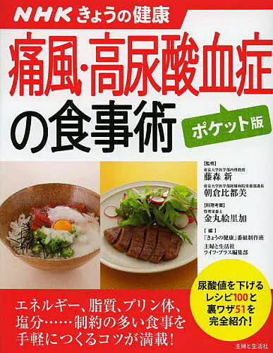 ※商品画像はイメージや仮デザインが含まれている場合があります。帯の有無など実際と異なる場合があります。著者藤森新(監修) 朝倉比都美(監修) 金丸絵里加(料理)出版社主婦と生活社発売日2013年07月ISBN9784391143317ページ...