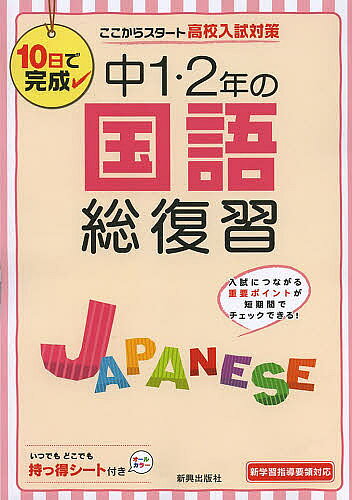 出版社新興出版社啓林館発売日2013年ISBN9784402433758ページ数48Pキーワードちゆういちにねんのこくごそうふくしゆうとおかで チユウイチニネンノコクゴソウフクシユウトオカデ9784402433758