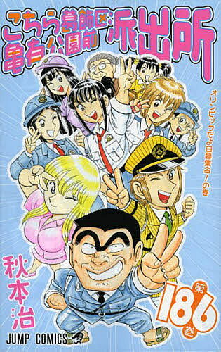 著者秋本治(著)出版社集英社発売日2013年07月ISBN9784088706818ページ数185Pキーワードこち亀 漫画 マンガ まんが こちらかつしかくかめありこうえんまえはしゆつじよ1 コチラカツシカクカメアリコウエンマエハシユツジヨ...