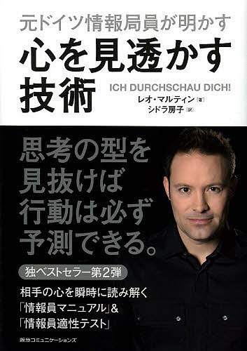 著者レオ・マルティン(著) シドラ房子(訳)出版社CEメディアハウス発売日2013年07月ISBN9784484131108ページ数317Pキーワードビジネス書 もとどいつじようほうきよくいんがあかすこころお モトドイツジヨウホウキヨクイン...