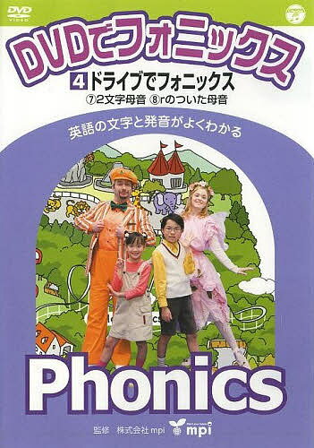 著者mpi(監修)出版社mpi松香フォニックスISBN9784896439755キーワードでいーヴいでいーどらいぶでふおにつくすDVDでいー デイーヴイデイードライブデフオニツクスDVDデイー えむぴ−あい MPI エムピ−アイ MPI97...