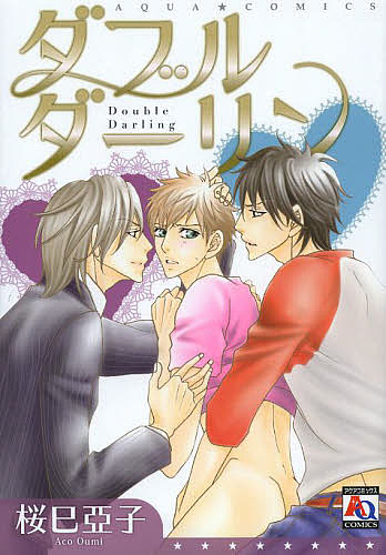 著者桜巳亞子(著)出版社オークラ出版発売日2013年07月ISBN9784775520758キーワードマンガ 漫画 まんが BL だぶるだーりんおーくらこみつくすあくあこみつくす5 ダブルダーリンオークラコミツクスアクアコミツクス5 おうみ...