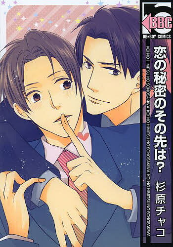 著者杉原チャコ(著)出版社リブレ出版発売日2013年07月ISBN9784799713440キーワードマンガ 漫画 まんが BL こいのひみつのそのさきわ コイノヒミツノソノサキワ すぎはら ちやこ スギハラ チヤコ978479971344...