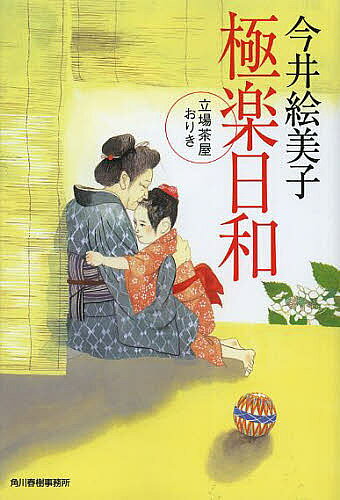 著者今井絵美子(著)出版社角川春樹事務所発売日2013年07月ISBN9784758437516ページ数284Pキーワードごくらくびよりたてばじややおりきはるきぶんこいー6 ゴクラクビヨリタテバジヤヤオリキハルキブンコイー6 いまい えみこ...