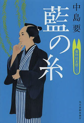 著者中島要(著)出版社角川春樹事務所発売日2013年07月ISBN9784758437585ページ数275Pキーワードあいのいときものしまつごよみはるきぶんこ アイノイトキモノシマツゴヨミハルキブンコ なかじま かなめ ナカジマ カナメ97...