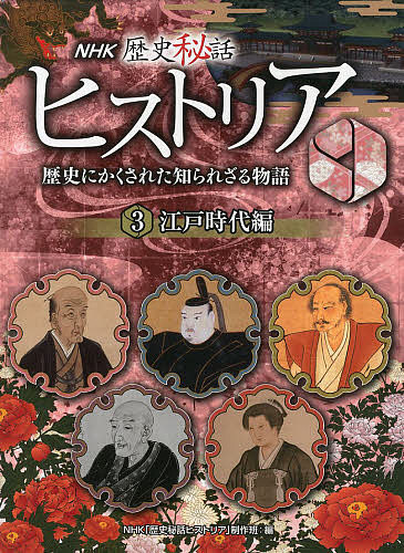 著者NHK「歴史秘話ヒストリア」制作班(編)出版社金の星社発売日2013年03月ISBN9784323068138ページ数39Pキーワードプレゼント ギフト 誕生日 子供 クリスマス 子ども こども えぬえいちけーれきしひわひすとりあ3 エ...