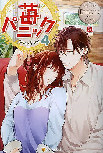著者風(著)出版社アルファポリス発売日2013年07月ISBN9784434181436ページ数301Pキーワードいちごぱにつく4いちごあんどそうICHIGO イチゴパニツク4イチゴアンドソウICHIGO ふう フウ BF26036E978...