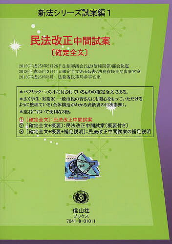著者信山社編集部(編集)出版社信山社発売日2013年06月ISBN9784797270419ページ数78Pキーワードみんぽうかいせいちゆうかんしあんかくていぜんぶんし ミンポウカイセイチユウカンシアンカクテイゼンブンシ しんざんしや シンザ...