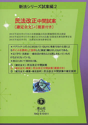 著者信山社編集部(編集)出版社信山社発売日2013年06月ISBN9784797270426ページ数196Pキーワードみんぽうかいせいちゆうかんしあんかくていぜんぶんぷ ミンポウカイセイチユウカンシアンカクテイゼンブンプ しんざんしや シン...