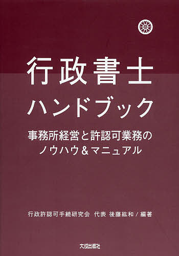 ※商品画像はイメージや仮デザインが含まれている場合があります。帯の有無など実際と異なる場合があります。著者行政許認可手続研究会(編著)出版社大成出版社発売日2013年07月ISBN9784802830294ページ数369Pキーワードぎようせ...